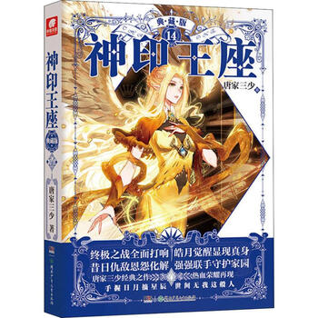 神印王座 14 典藏版