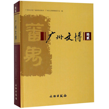广州文博（12）