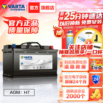 【瓦尔塔AGM-H7】瓦尔塔（VARTA）汽车电瓶蓄电池启停 AGM H7 80AH 宝马/奥迪/奔驰/路虎 上门安装【行情 报价 价格 评测】-京东