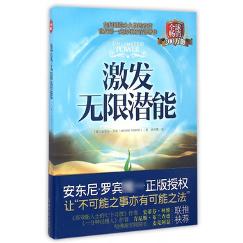 激发无限潜能