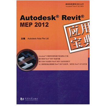 Autodesk Revit MEP 2012 应用宝典【正版图书】