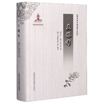 兰塔布9787538031973