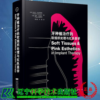 牙种植治疗的软组织处理与红色美学 口腔医学参考书籍 口腔种植 丹尼尔 卡达罗波利著 辽宁科学