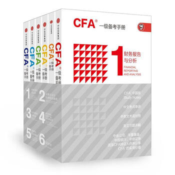 CFA一级备考手册 于海颖 中信出版社 考试