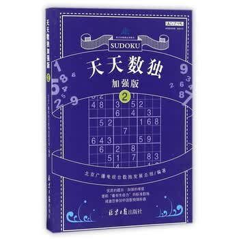 天天数独(加强版2)