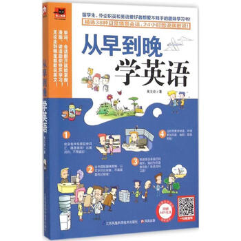 从早到晚学英语