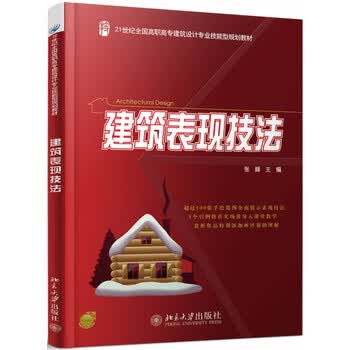 建筑表现技法