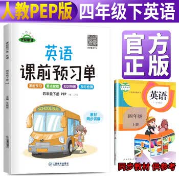 【抖音同款】2022春新版四年级下册课前预习单英语人教版课前预习单四年级下册同步训练题黄冈53天天练教材学霸辅导书全套课堂笔记