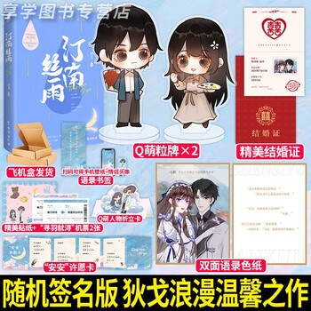 【随机签名】汀南丝雨 狄戈 全新纪念版 新增番外 沈司羽x安浔 青春言情畅销小说 日月如移越少年 亿万斯年 念念