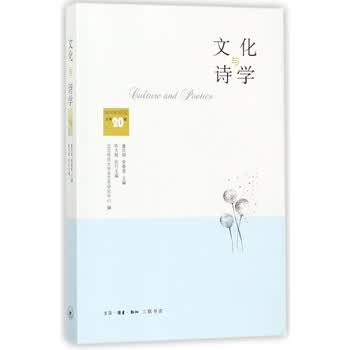 文化与诗学