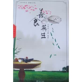 善食养生
