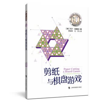 剪纸与棋盘游戏