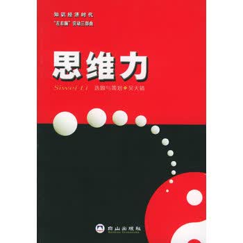 思维力【正版图书】