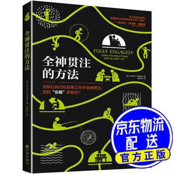 全神贯注的方法