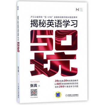 揭秘英语学习50坑