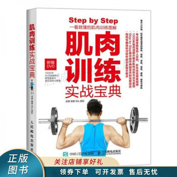 肌肉训练实战宝典 成振