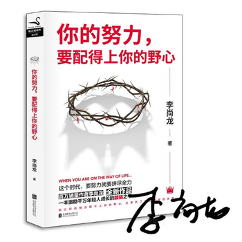 签名本 你的努力，要配得上你的野心
