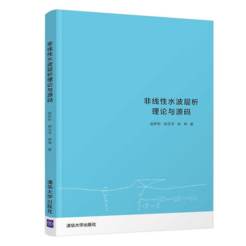 非线性水波层析理论与源码