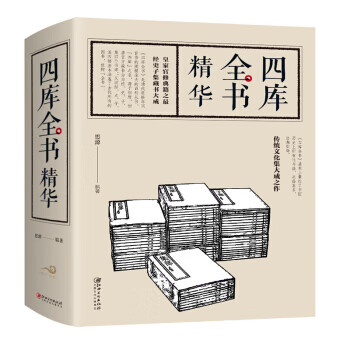 四库全书精华 思源