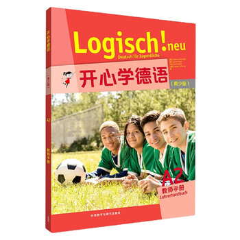 开心学德语(青少版A2教师手册)