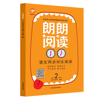 朗朗阅读语文二年级上册