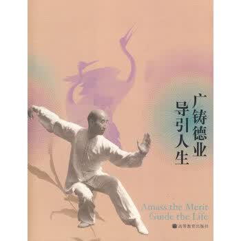 广铸德业 导引人生【正版图书】