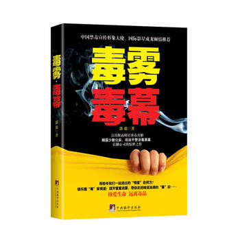 毒雾毒幕 郭毅