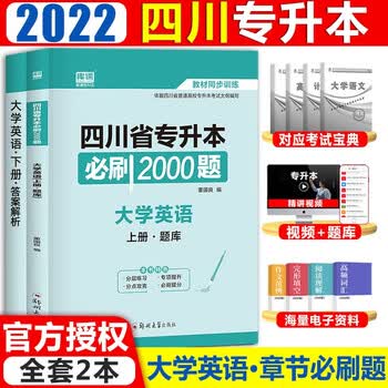 四川省普通高等院校专升本招生考试用书2022四川专升本计算机基础教材真题全日制在校统招专升本高等数学大学语文 英语必刷