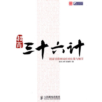 招商三十六计【正版图书】
