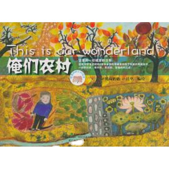 【正版速发】俺们农村 梵高奶奶江华