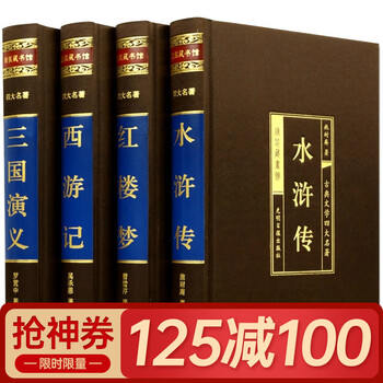 绸面烫金精装】中国四大名著全套原著正版无删减文言文 青少年版初高中生必读 西游记水浒传红楼梦三国演义