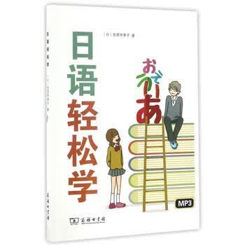 日语轻松学