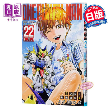 一拳超人 22 漫画 日文原版 ワンパンマン 22