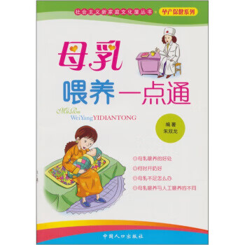 母乳喂养一点通【正版图书】