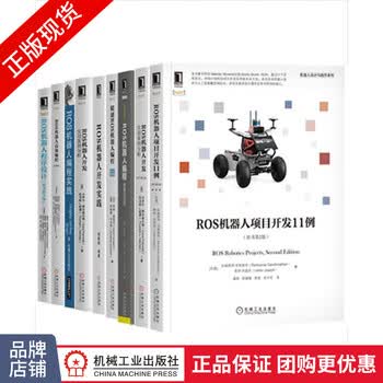 [套装书]机器人设计与制作(9册)8078222