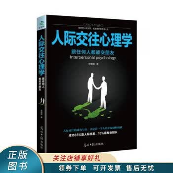 人际交往心理学