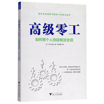 高级零工(如何将个人技能有效变现)