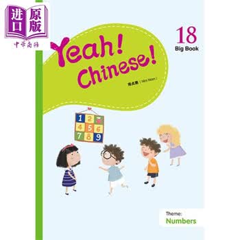 Yeah! Chinese! Big Book 18 (Simplified Version)