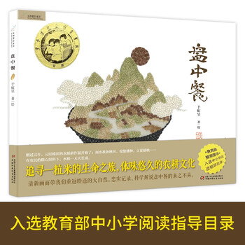 九神鹿绘本馆 ：盘中餐