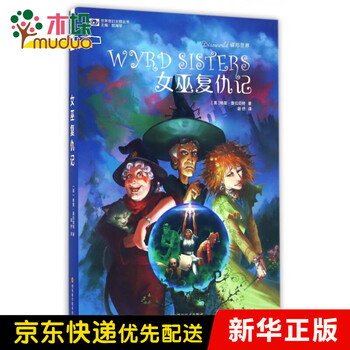 女巫复仇记/世界奇幻大师丛书