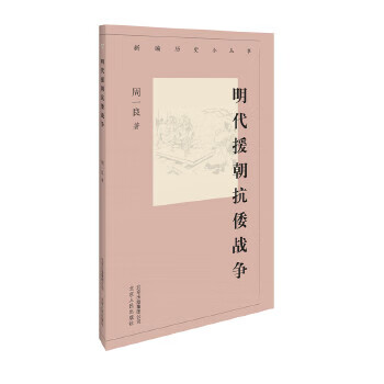 明代援朝抗倭战争