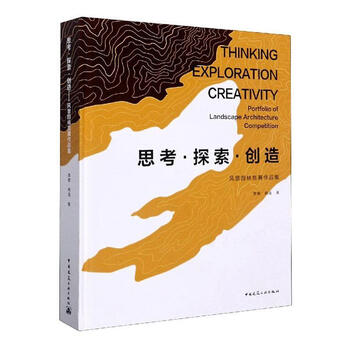 风景园林竞赛作品集 大中专教材教辅 李雄肖遥 中国建筑工业出版社 978711224572