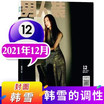 男人装杂志2022年4月新（另有预售及2021年往期可选）新时尚潮流男装playboy性感写真期刊【单本】 2021年12月