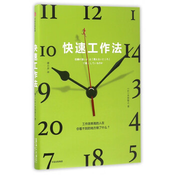 快速工作法(精)