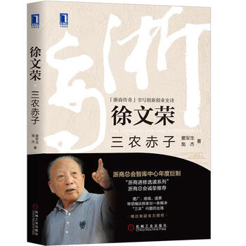 徐文荣：三农赤子