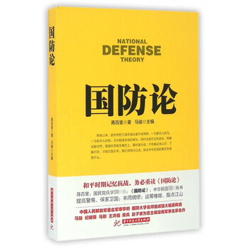国防论
