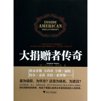大捐赠者传奇