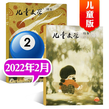 【包邮】儿童文学儿童版杂志2022年6月新【另有7月预售可选】 绘本版+故事版小学生课外阅读作文素材期刊 2022年2月【2本装】