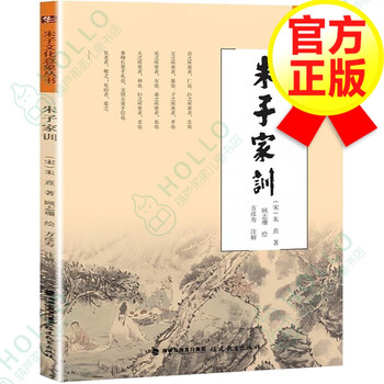 朱子文化意象丛书 朱子家训 平装
