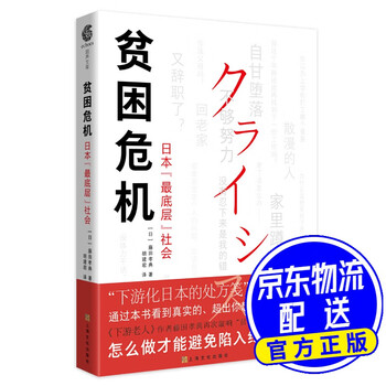 贫困危机——日本